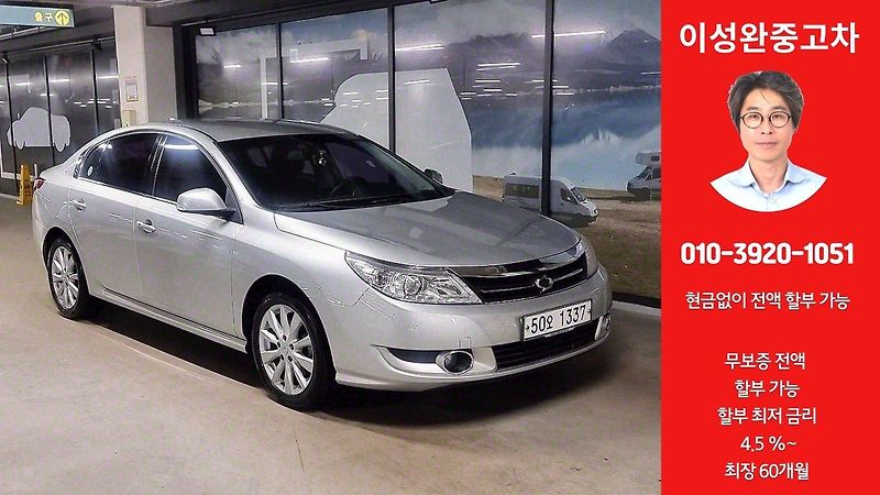 [르노코리아(삼성)]뉴SM5(신형) SE PLUS 최초등록일 2010.08.19 판매가 500만원