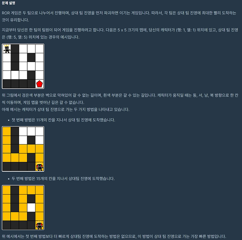 [프로그래머스] 1844 게임 맵 최단거리 (Lv.2) - BFS