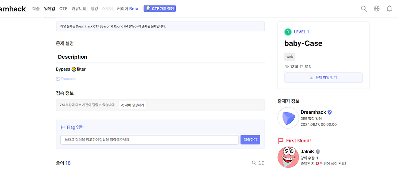 [101] IT 비전공자 [dreamhack]baby-Case문제 풀기