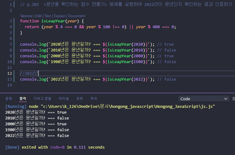 [혼공파] 4주차_함수 — ALT-LOG