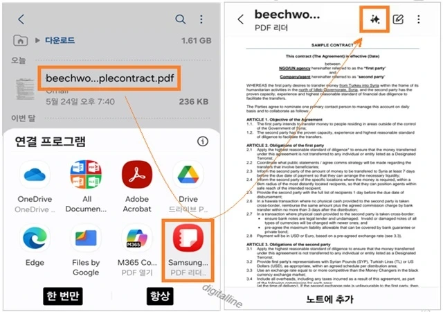 갤럭시 스마트폰의 삼성 노트 앱을 통해 PDF 오버레이 번역 기능 사용법