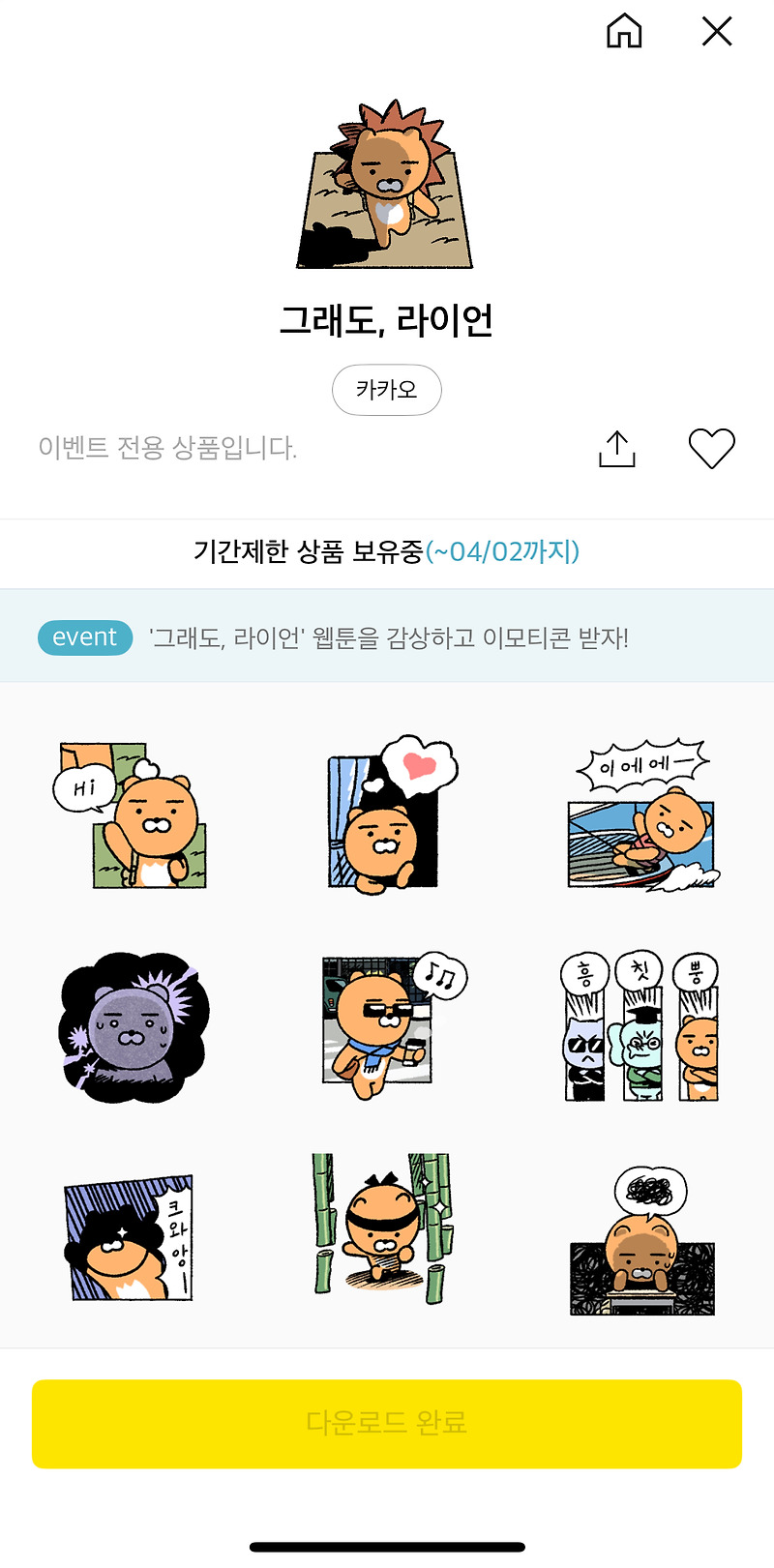 카카오프렌즈 신상 이모티콘 무료로 100% 받는 법! (3/18~3/24)