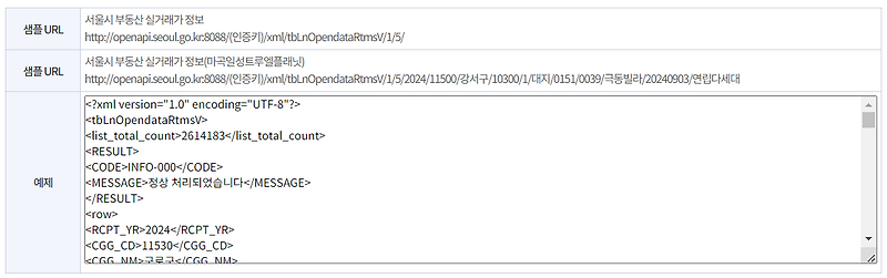 [Python]OpenAPI로 데이터 불러오기