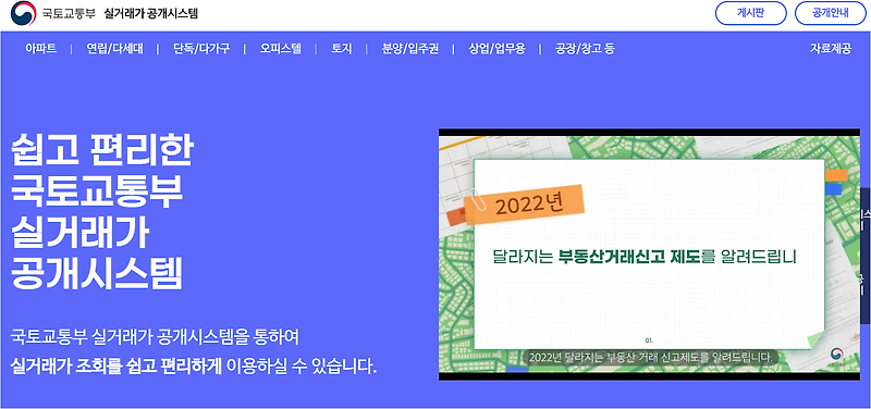 국토교통부 실거래가 공개시스템 홈페이지 (rt.molit.go.kr)