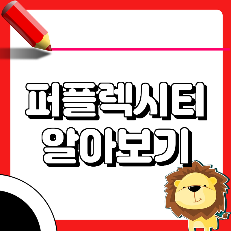 퍼플렉시티 AI SKT 서비스와 그 활용 방법