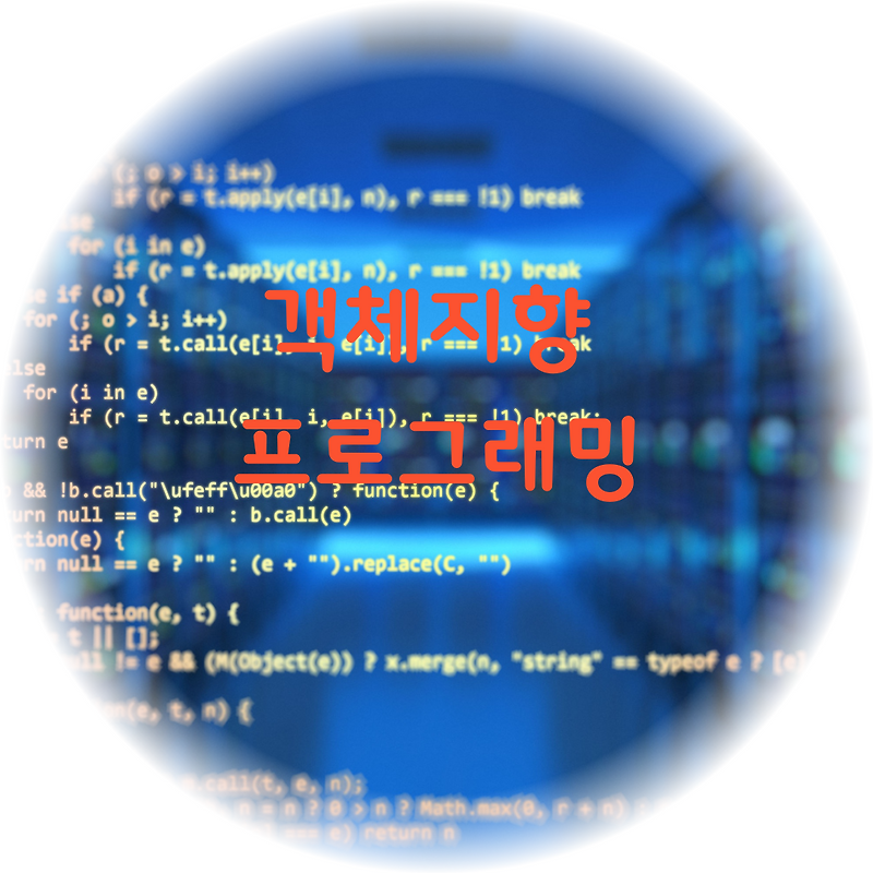객체지향 프로그래밍object Oriented Programming Oop