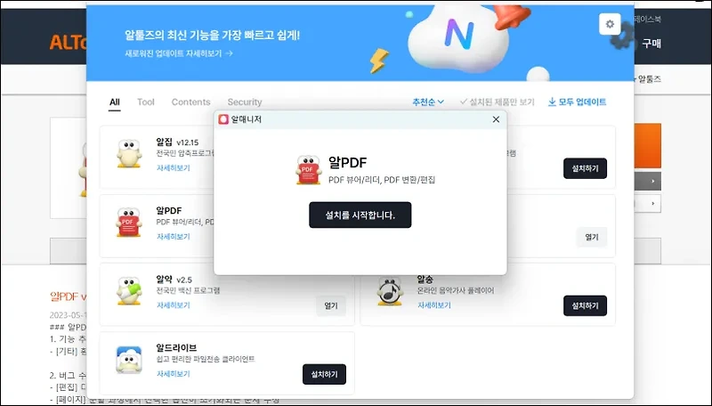 알PDF 다운로드 | ALPDF v3.11 최신버전