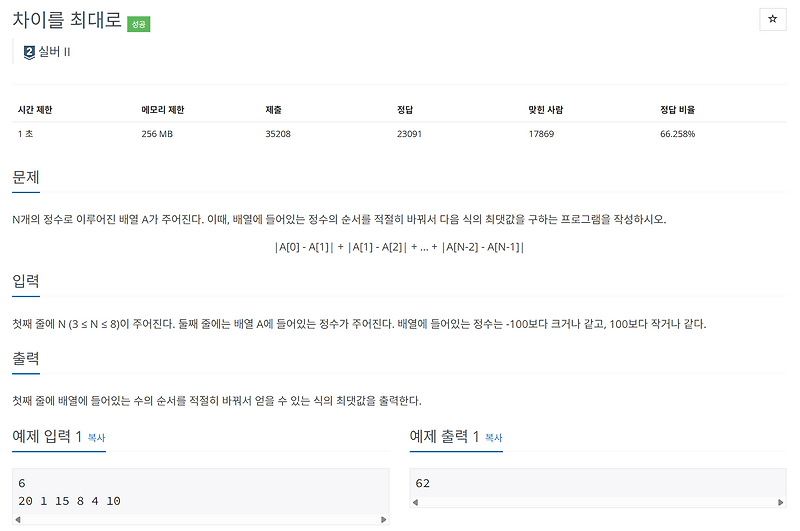 [백준] 10819번: 차이를 최대로 - Python — 예찬예찬