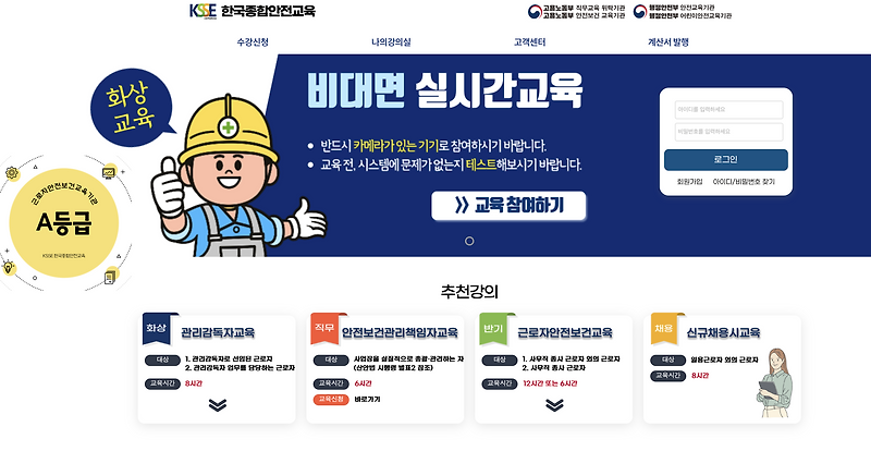 한국종합안전교육 사이트 (https://www.ksse.kr)