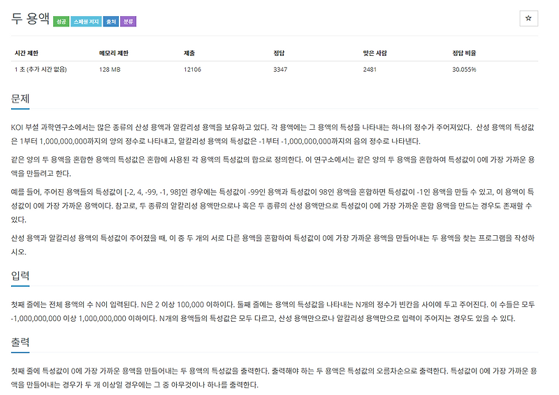 BOJ 2467, 2470 : 두 용액