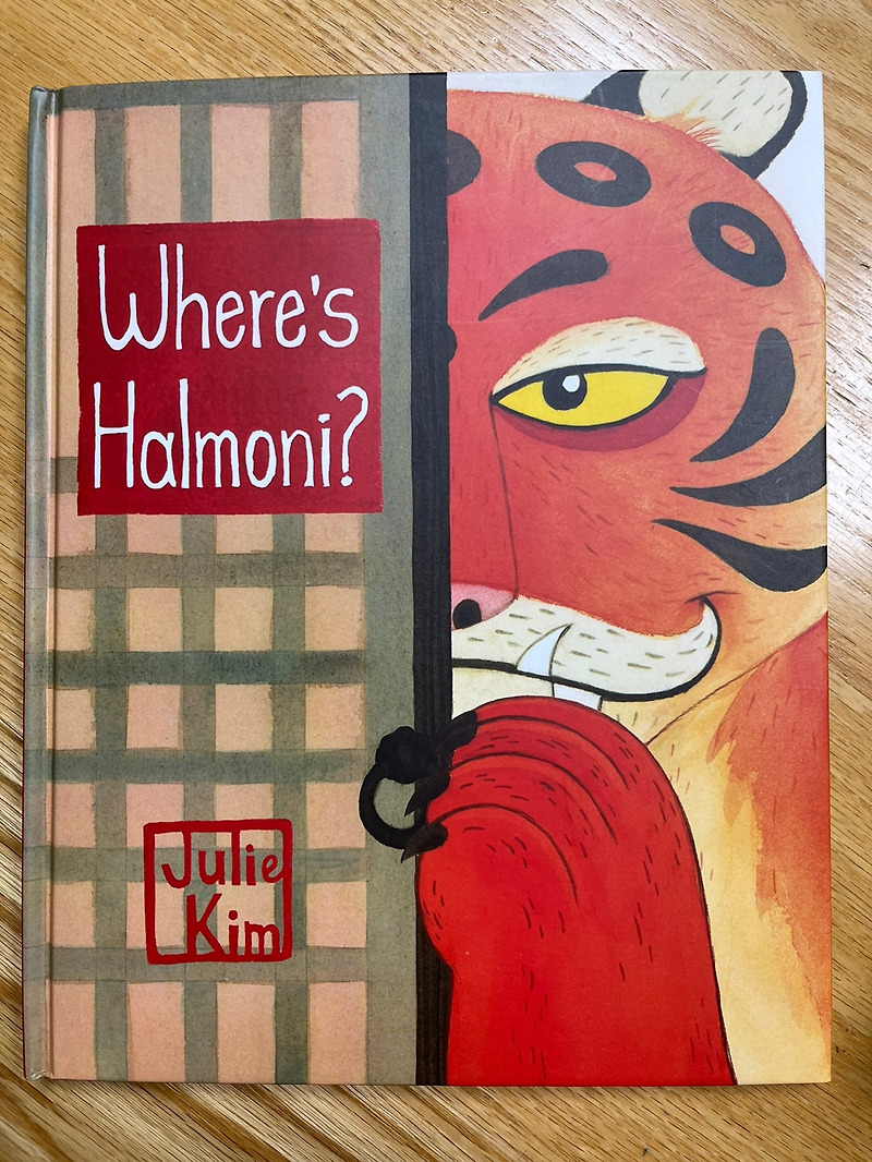 영어 그림책 추천 where's halmoni? 할머니를 찾아떠나는 모험 스토리