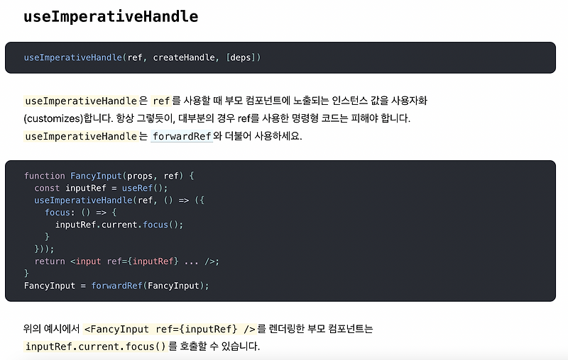 React Hook 규칙 Forward Refs Useimperativehandle Focus와 Scroll