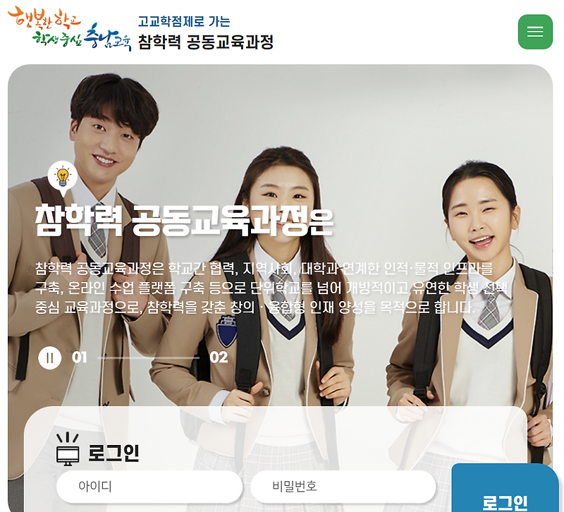 충남공동교육과정 (bridge.edus.or.kr:442) 사이트 바로가기