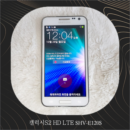 스마트폰 - 갤럭시S2 HD LTE(SHV-E120S) 깔끔 심플한 폰