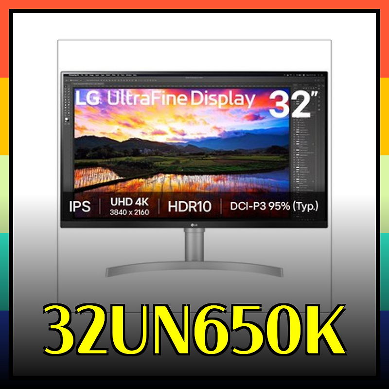 LG 32UN650K 4K UHD 모니터 내돈내산 후기: 압도적인 화질과 실사용 경험 공유!