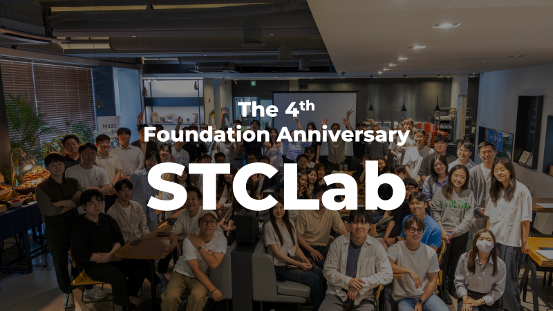 창립 4주년, 에스티씨랩 어셈블!