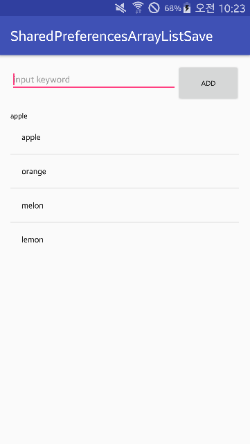 SharedPreferences로 ArrayList 저장