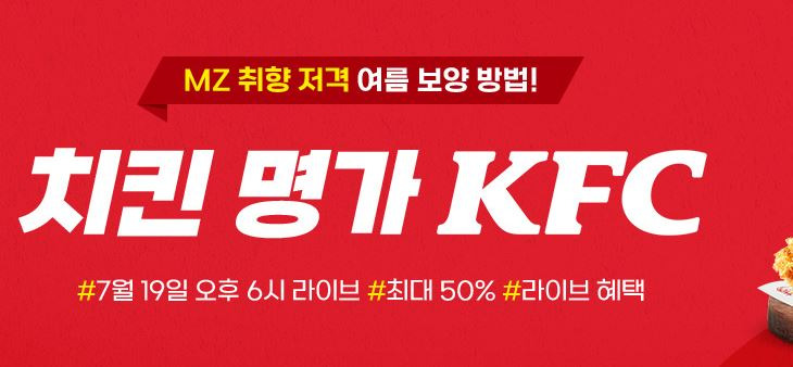 KFC G-LIVE 이벤트