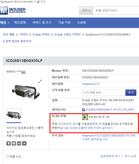 [ Altium 알티움 ] " .epw 형식 불러오기, footprint 불러오기, Mouser, Harting, Amphenol