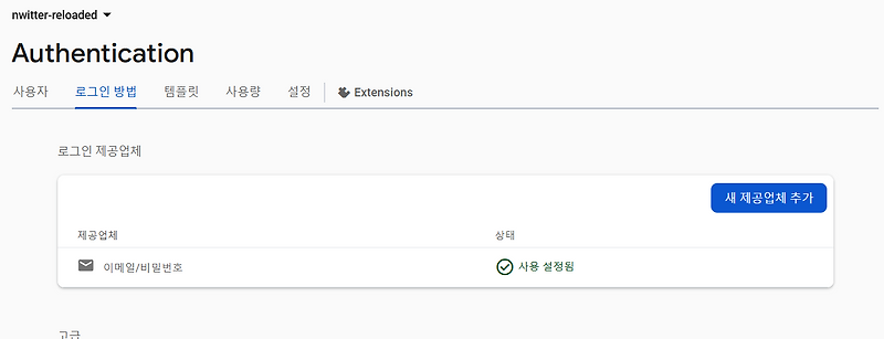 [노마드 코더] ReactJS 트위터 클론 코딩 - Github Login