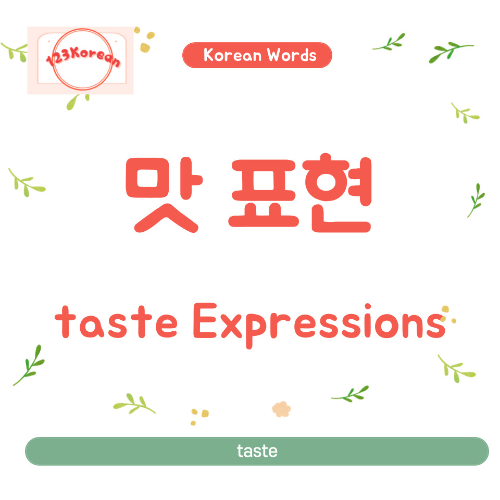 Korean Taste expressions (Free Korean PDF)