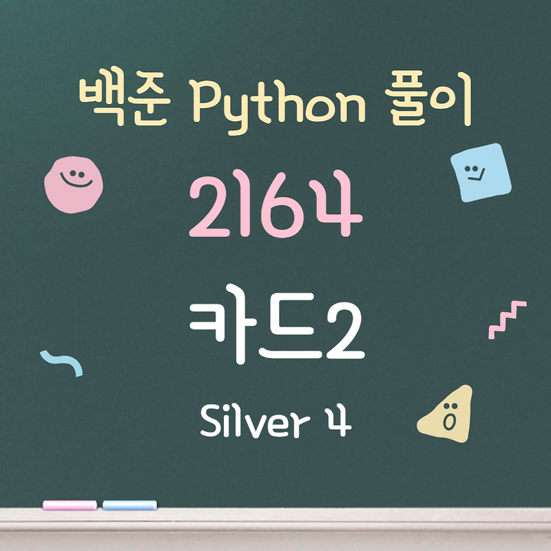 [백준] Silver 4. 2164 - 카드2 python