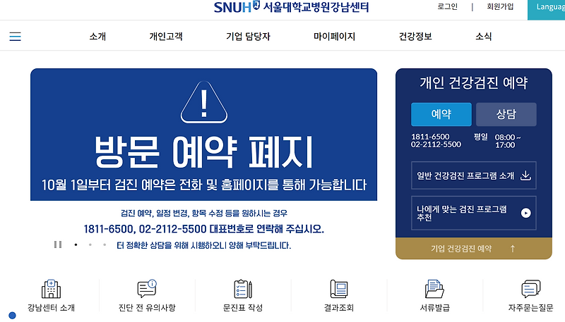 서울대학교병원 강남센터 - 바로가기