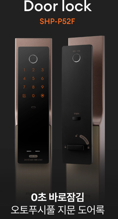 직방 지문인식 푸쉬풀 SHP-P52F 설치와 코맥스 비디오폰 CAV-43M 설치