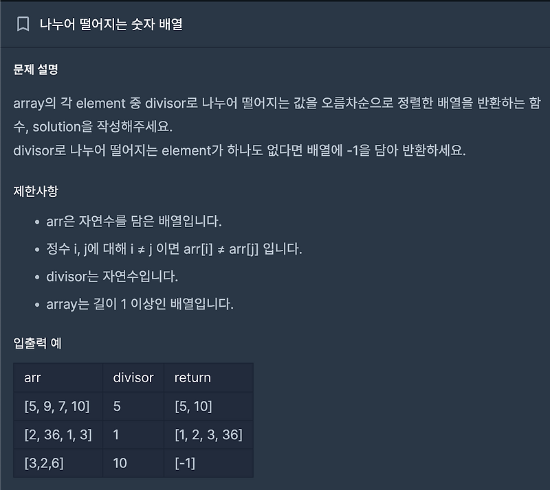 [Programmers] Lv1. 나누어 떨어지는 숫자 배열 (JavaScript)