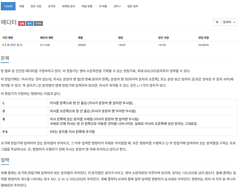 백준 1406번 : 에디터(Java) — Retrospect