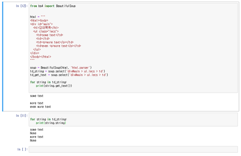 [파이썬] BeautifulSoup 에서의 get_text() vs string 차이점