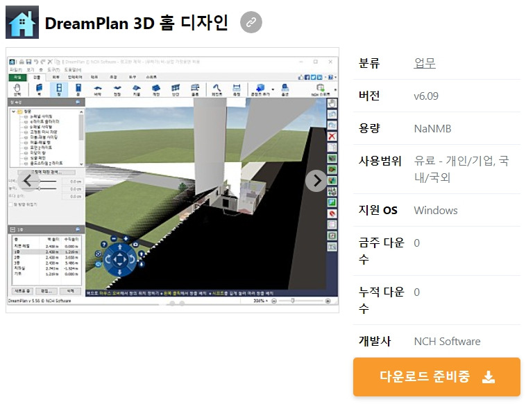 DreamPlan 3D 홈 디자인 무료 다운로드