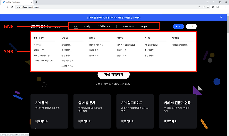[기획] 네비게이션 영역 GNB, LNB, SNB, FNB이란?
