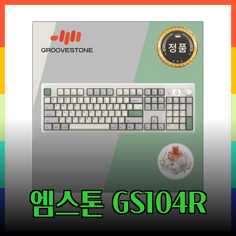 엠스톤 저소음 키보드: GS104R 라이트 하늬축 & GV10 클라리온P GA 밀키축 비교분석 및 추천!