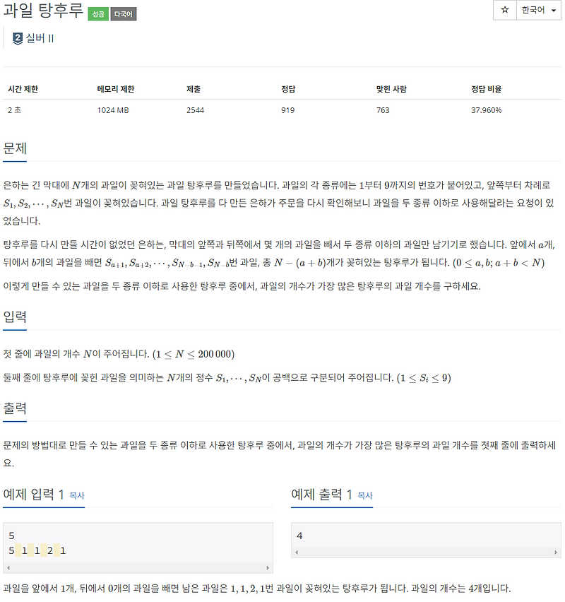 BAEKJOON / 백준 - JAVA 30804번 과일 탕후루 — SlowCoding