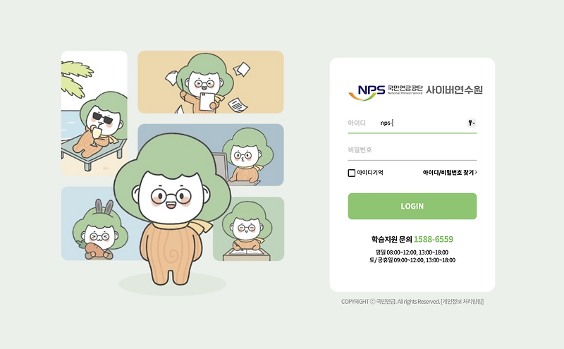 국민연금공단 사이버연수원 (https://nps.hunet.co.kr)