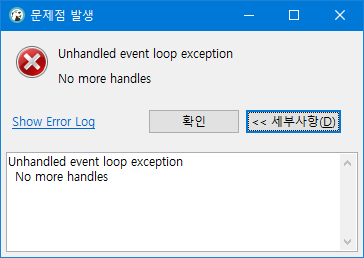 dbeaver 귀찮은 오류 - Unhandled event loop exception No more handles