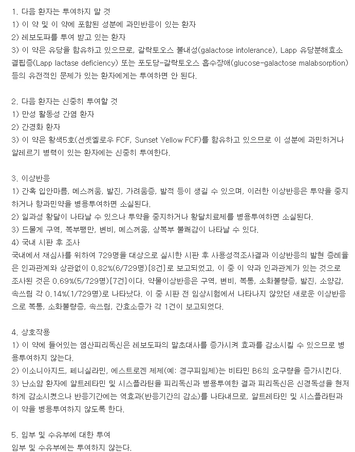 고덱스캡슐 효능, 부작용, 주의사항