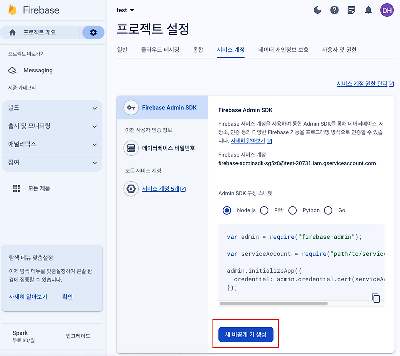 [FCM] Java FCM 구현 :: 데이터 파이오니어