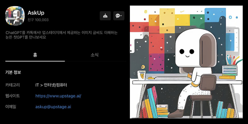 AskUp 설치 / 활용 방법 / 사용 후기