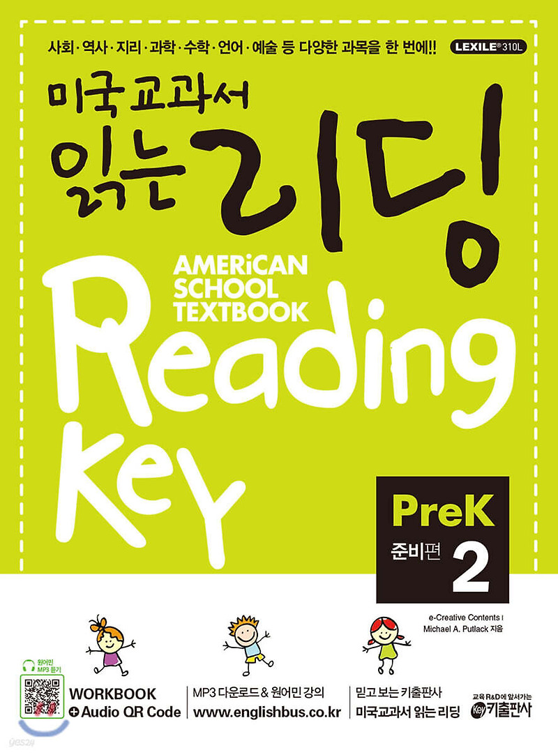 미국교과서 읽는 리딩 Reading Key Pre-K2 답지