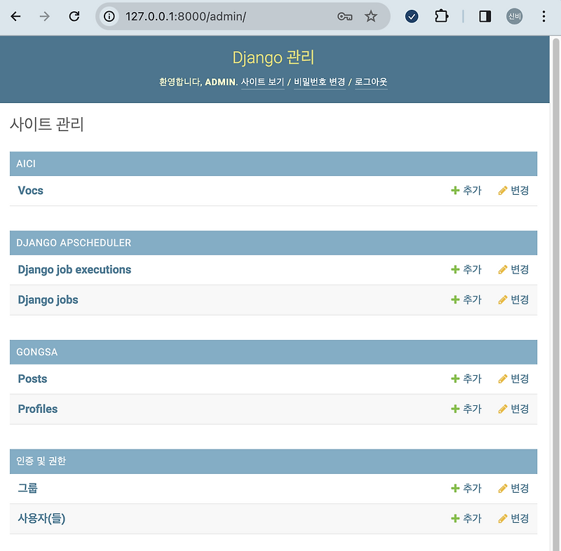 [Django][DataBase] 프로젝트 DB 구성하기