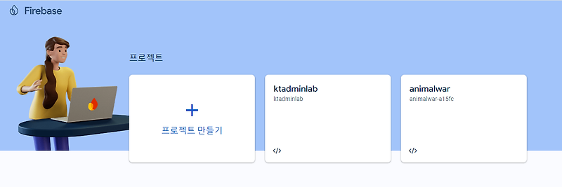 구글 푸시알림 기능 구현하기 (FCM, Java, Vue )