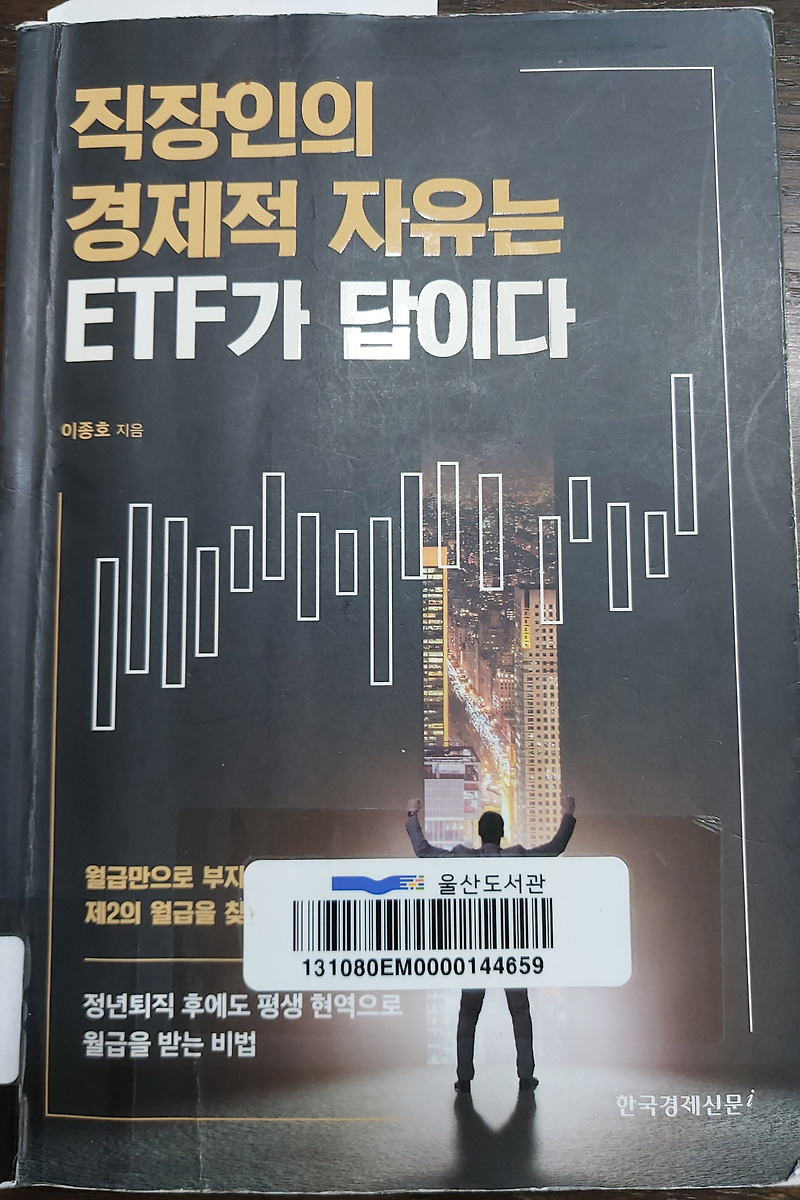24-16. ETF가 답이다.....이종호