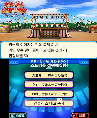 끝에만 한다!! 태고의 달인 3DS2-8