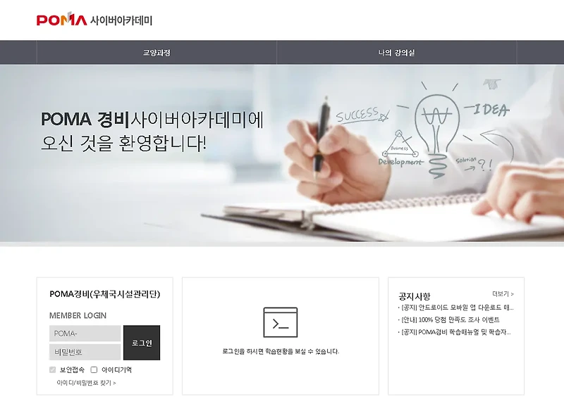 POMA경비(우체국시설관리단) 사이버연수원 (poma.hunet.co.kr)