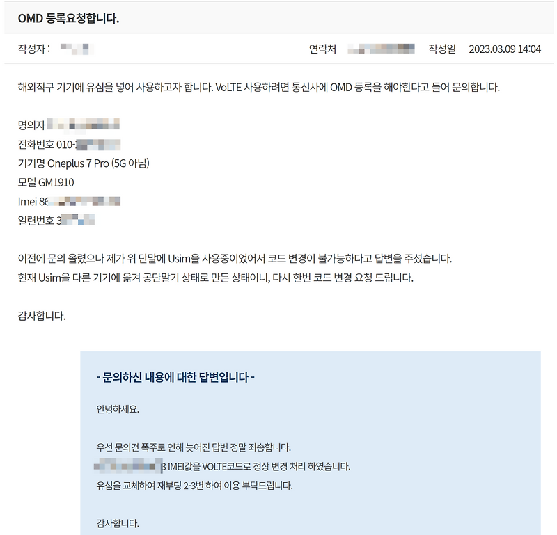 알뜰폰에 외산폰 OMD 등록? 어렵지 않아요! (프리티)