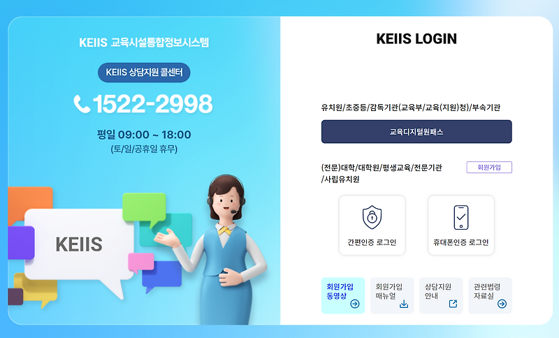 교육시설 통합정보시스템 - 바로가기