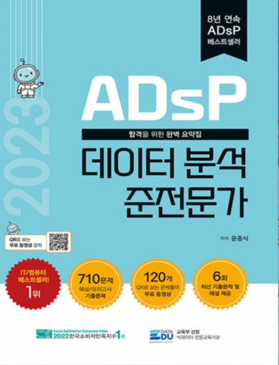 [자격증][SQLD] 비전공자 adsp 38회차 합격후기/순공부시간 50시간미만?(feat.합격후기)