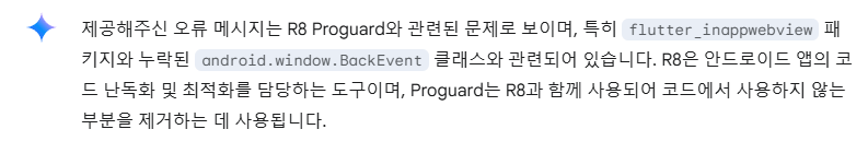 Execution failed for task ':flutter_inappwebview:minifyReleaseWithR8'. 오류잡기 & JAVA 업그레이드 with ...